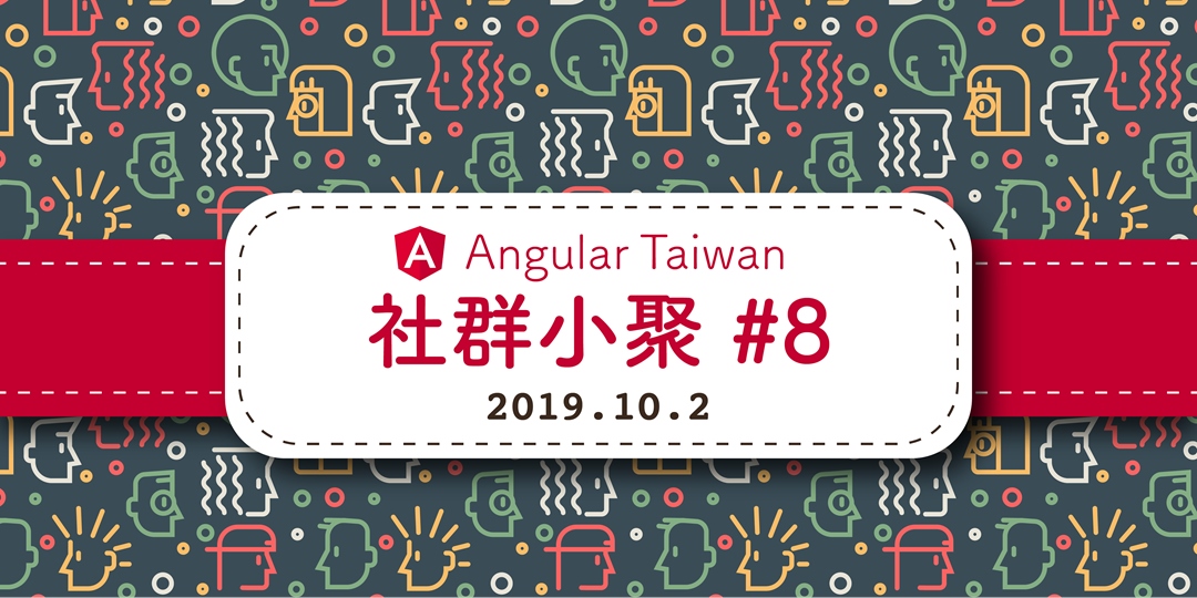 Angular Taiwan 社群小聚 #8｜Accupass 活動通