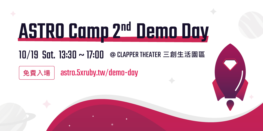ASTRO Camp 2nd Demo Day｜ACCUPASS 活動通