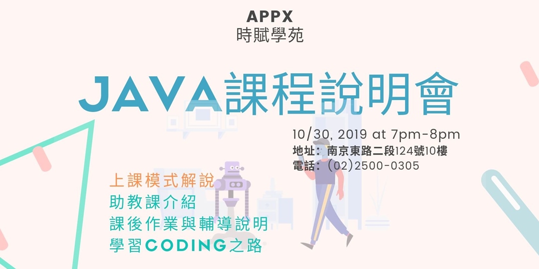 Java初階 課前說明會｜Accupass 活動通