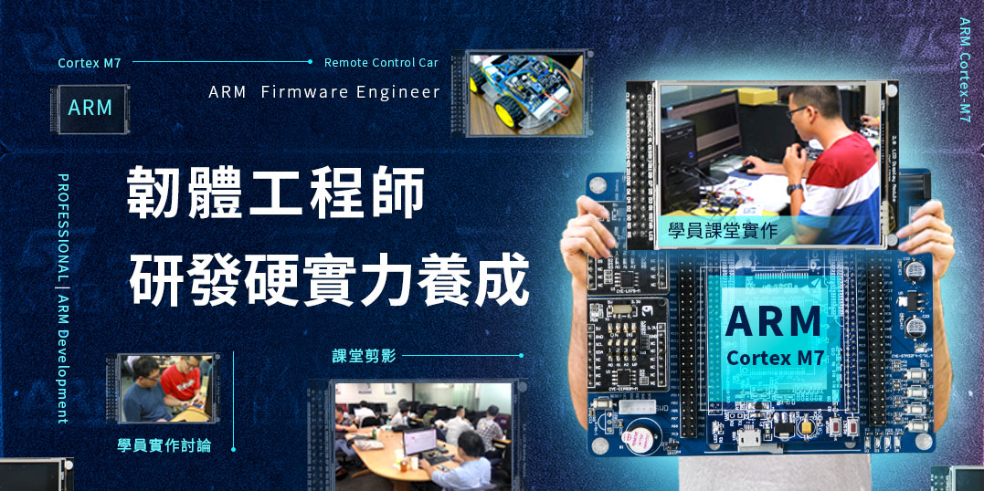 ARM單晶片物聯網系統開發 -一次學會 [ARM MCU+RTOS+Wifi+BLE+LoRa +USB通訊]物聯網整合實作，早鳥報名送開發板！｜ACCUPASS 活動通