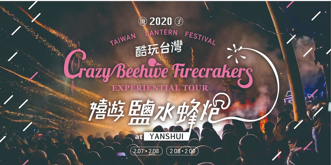 2020 Taiwan Beehive Firecrackers Experiential Tour at Yanshui. (Group ...
