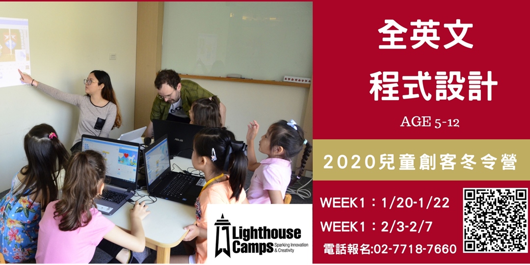 Lighthouse Camps -2020 兒童程式設計冬令營｜Accupass 活動通