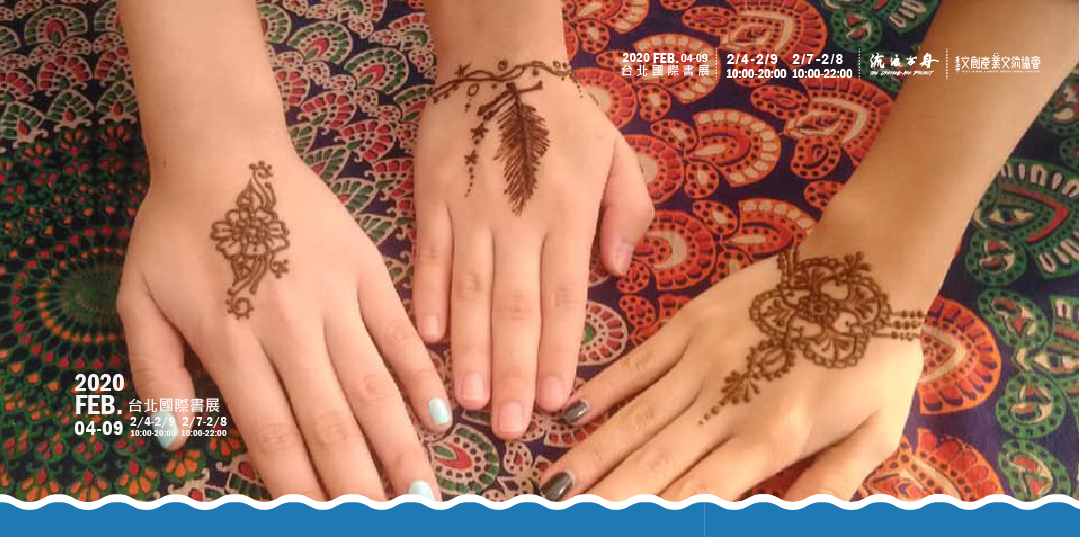 傳承著古老藝術-Henna手繪｜Accupass 活動通