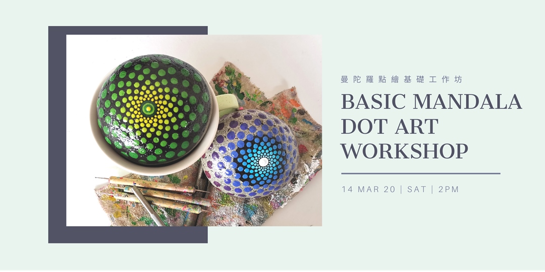 Basic Mandala Dot Art Workshop • 曼陀羅點繪基礎工作坊｜ACCUPASS 活動通