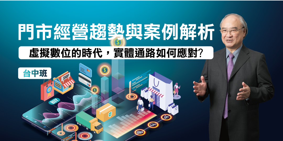 門市經營趨勢與案例解析｜台中｜accupass 活動通