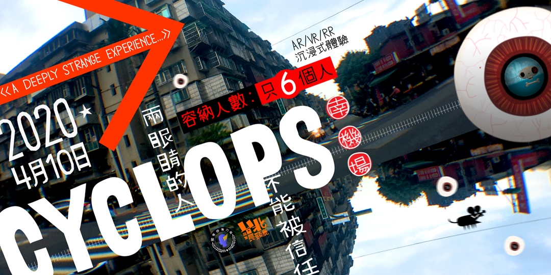 Cyclops (在南機場ㄧ個沉浸式體驗)｜Accupass 活動通