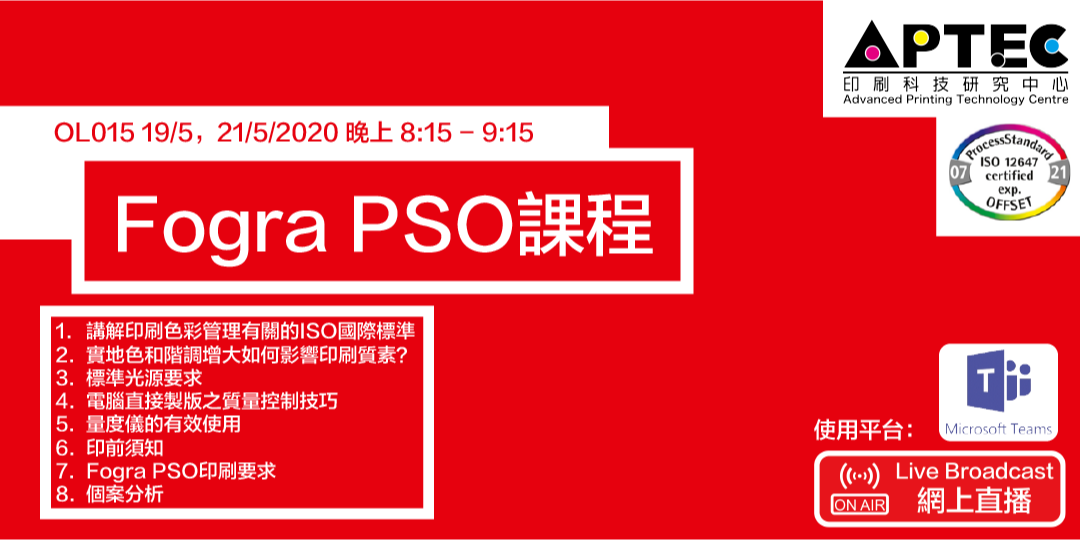 Fogra PSO課程 (網上直播課堂)｜ACCUPASS 活動通