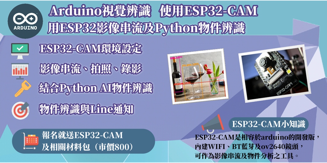 【台北場】AIoT ESP32-CAM x Python x YOLO 影像辨識｜Accupass 活動通
