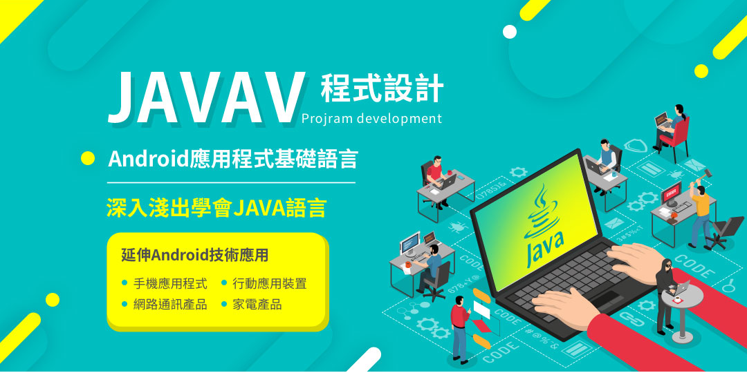 【2020 TIOBE程式語言排行榜 前三名】 Java程式設計 。掌握從無到有開發自己的JAVA程式。7/5開課！｜Accupass 活動通