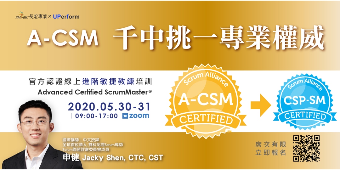 【千中挑一專業權威】CSM快爭取更高認證！A-CSM進階學習，為成為敏捷教練專家級前進｜Accupass 活動通