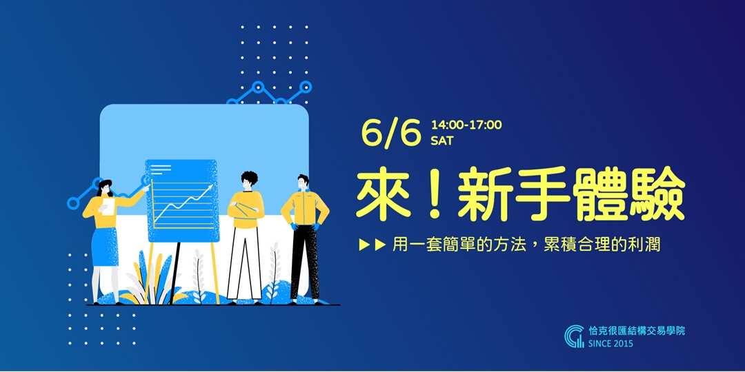 來!新手體驗|accupass 活動通