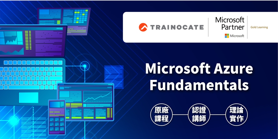 【Azure】Microsoft Azure Fundamentals 微軟雲端基礎架構認證課程｜Accupass 活動通