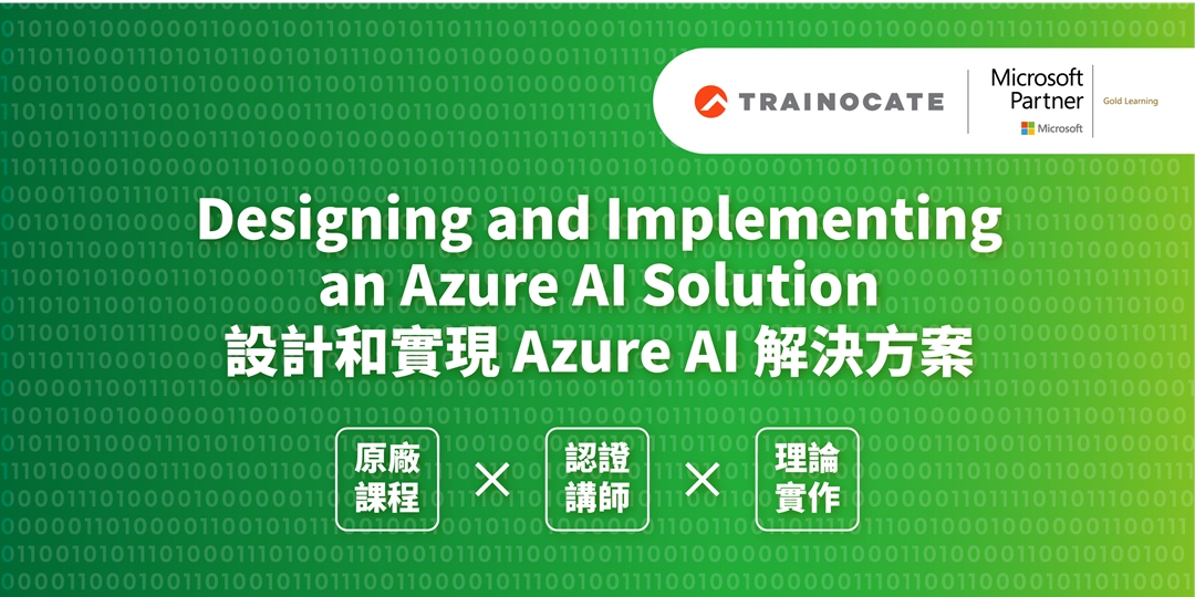 【Azure週末班】Designing and Implementing an Azure AI Solution微軟AI-100設計與實現 ...