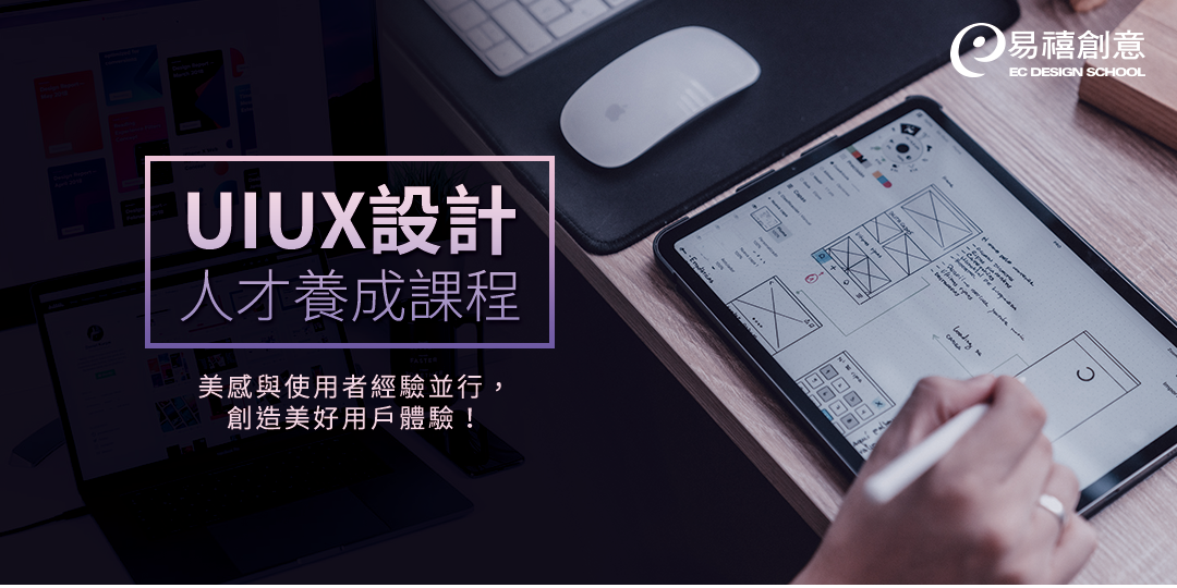 課程體驗｜UIUX 設計人才養成課程｜Accupass 活動通