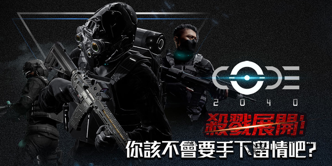 7/25(六) 【CODE2040】庚申計畫 射擊菁英積分挑戰賽｜Accupass 活動通