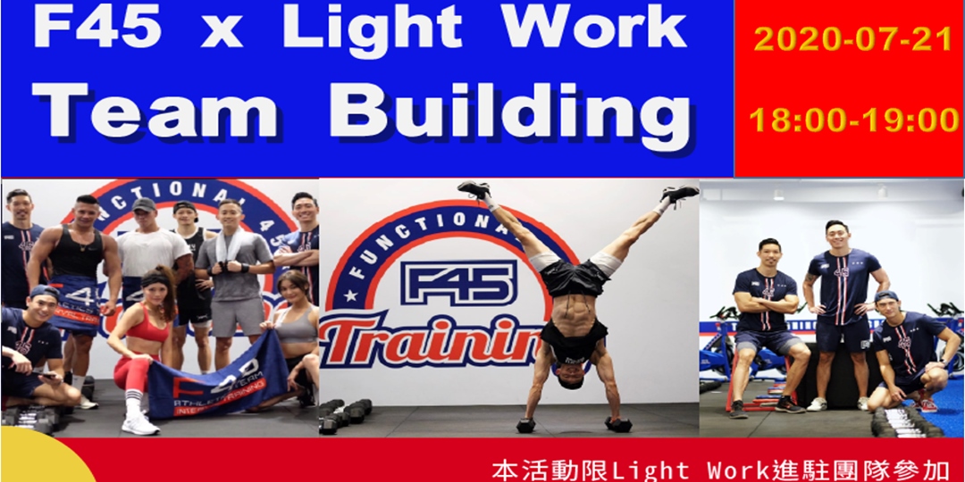 F45 X Light Work Team Building｜Accupass 活動通