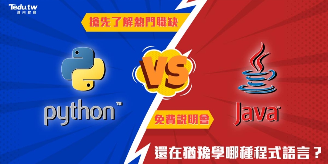 【達內it教育】python And Java趨勢說明會 台北場 學好人工智慧必備語言python 跟上未來趨勢｜accupass 活動通 