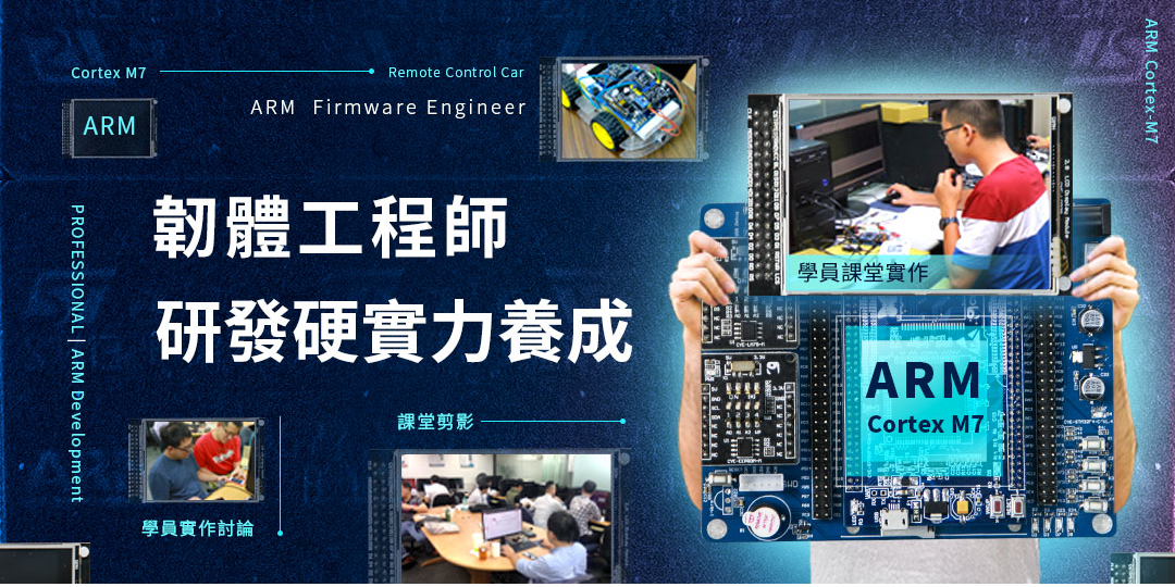 ARM單晶片物聯網系統開發 -一次學會 [ARM MCU+RTOS+Wifi+BLE+LoRa +USB通訊]物聯網整合實作，1/24開課 報名要快！｜Accupass 活動通