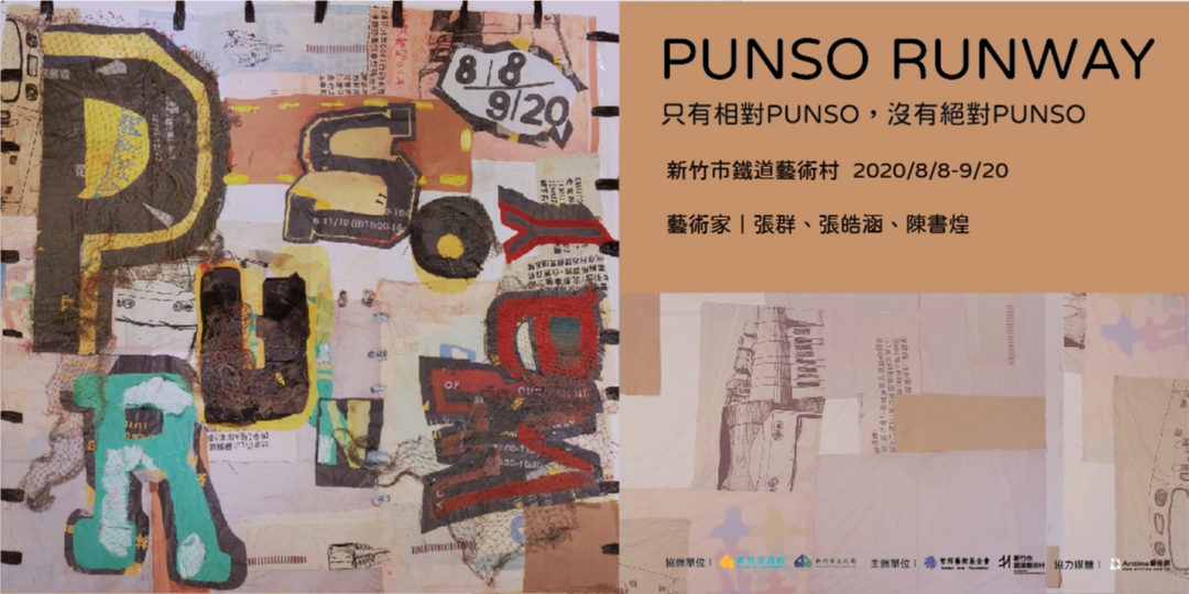 PUNSO RUNAWAY｜Accupass 活動通