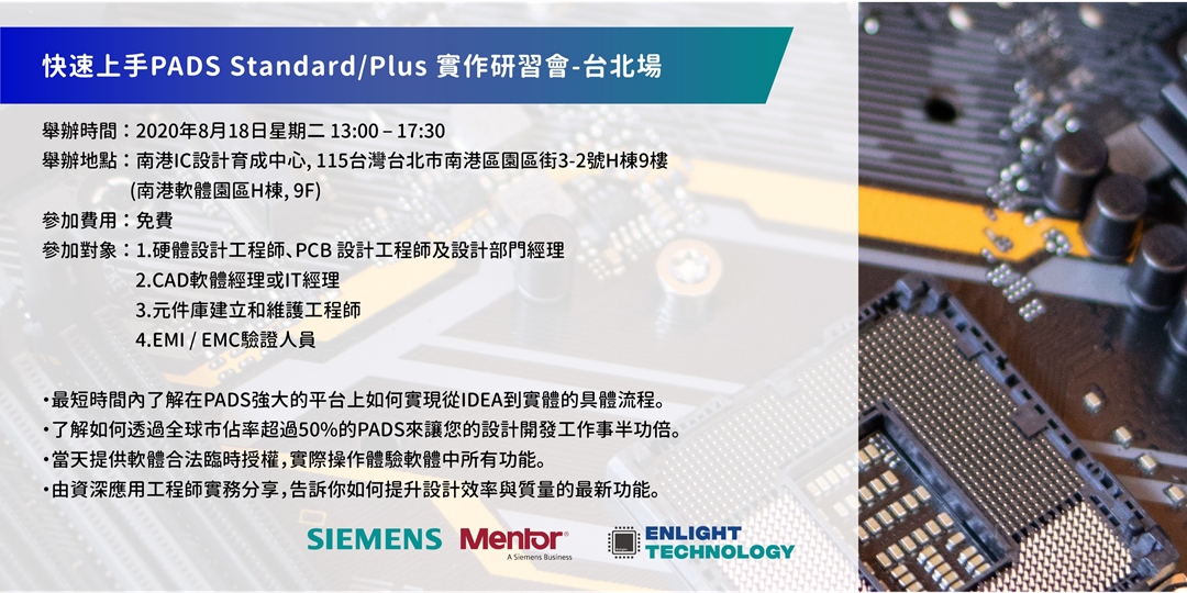 快速上手PADS Standard/Plus 實作研習會-台北場｜ACCUPASS 活動通