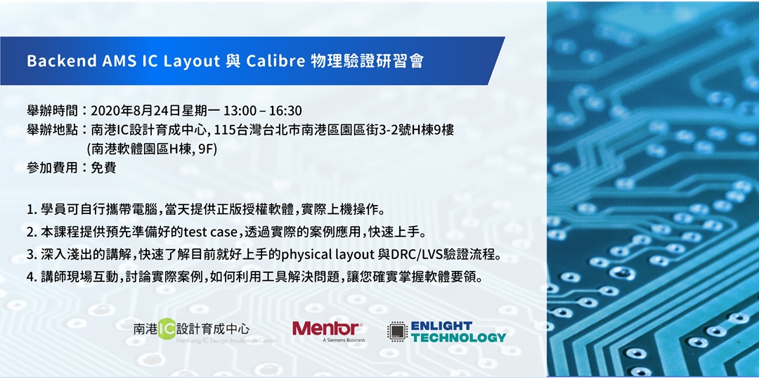 Backend AMS IC Layout 與 Calibre 物理驗證研習會-台北場｜Accupass 活動通