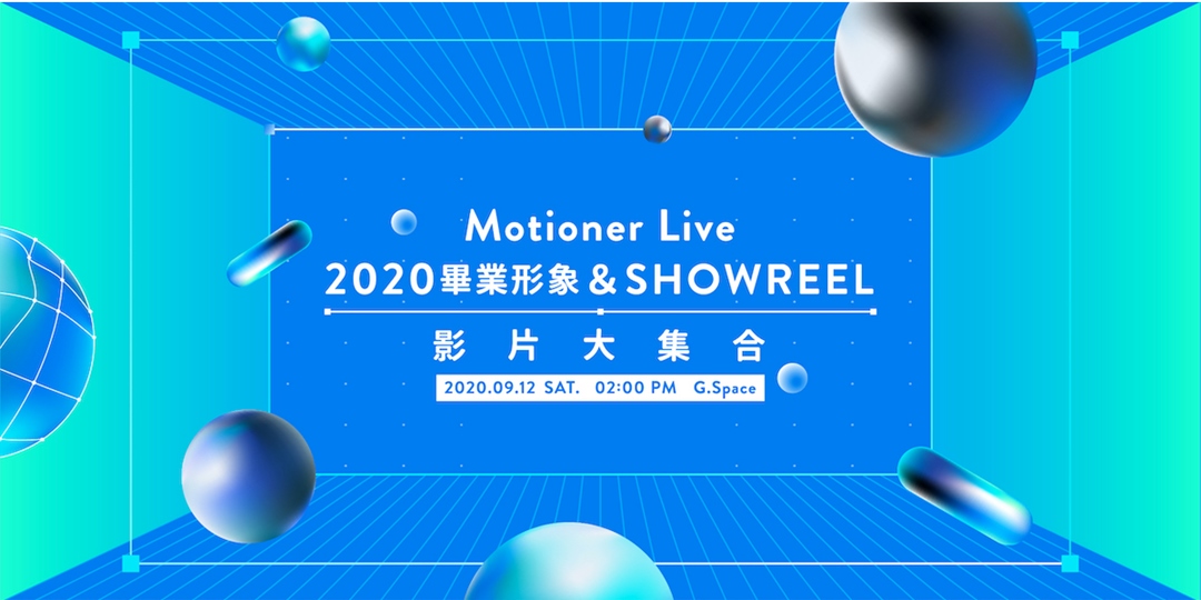 Motioner Live｜2020 畢展形象 & Showreel 影片大集合！｜Accupass 活動通