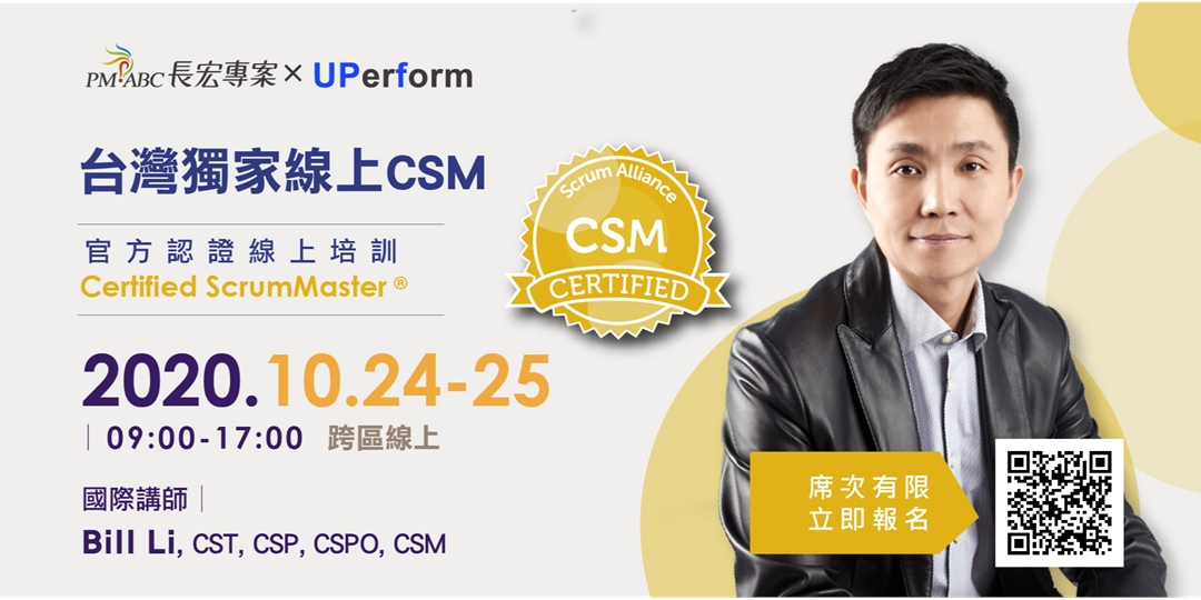 【身為職場工作者，您還不了解CSM證照嗎？CSM 10/24-25線上直播課程火熱報名中！】｜Accupass 活動通