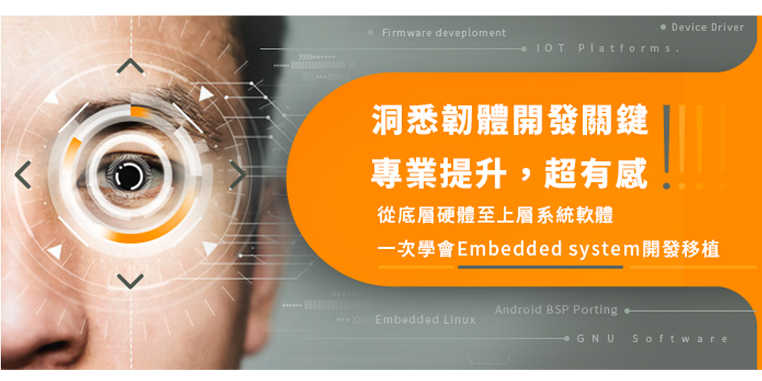 獨家開發板 】 Embedded linux 系統移植--搭配獨家A72六核開發板&多元模組 課程內容、範例全面升級， 11/14開課｜Accupass 活動通