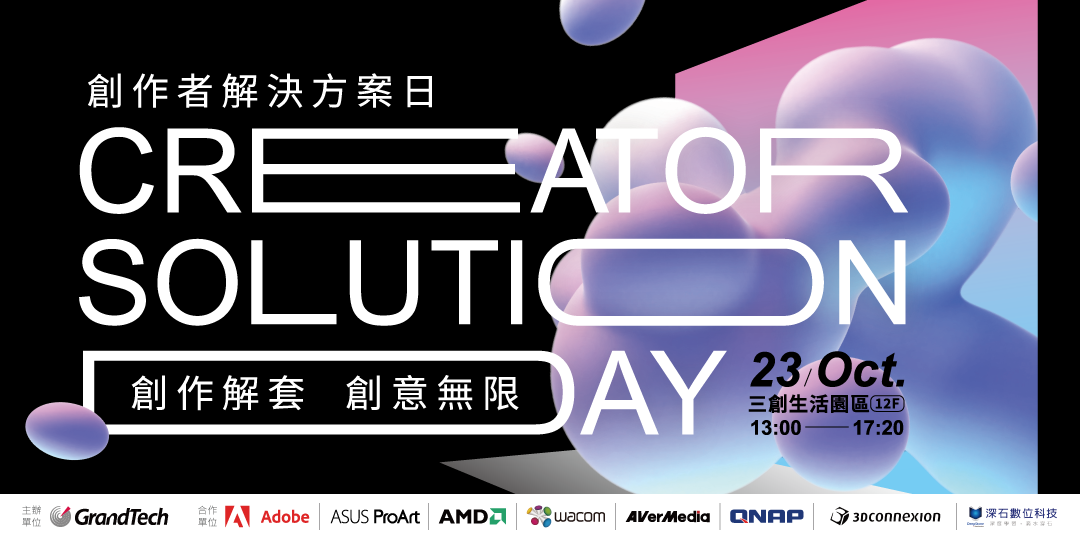 Creator Solution Day 創作者解決方案日｜Accupass 活動通