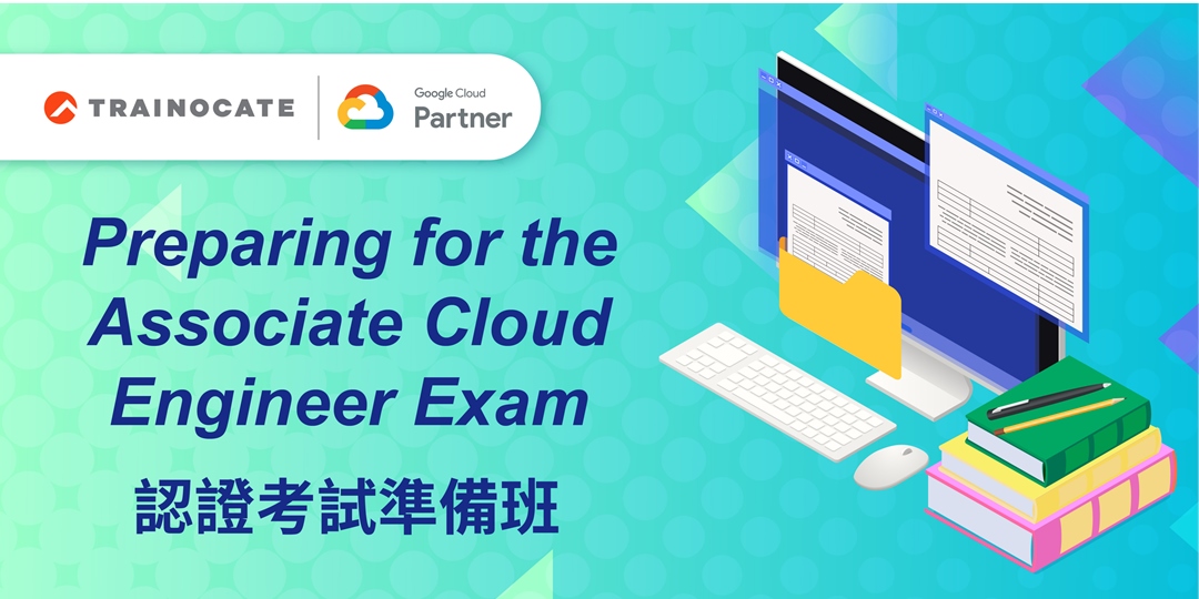 【GCP】Preparing for the Associate Cloud Engineer Exam 助理雲端架構工程師認證考試準備課程 ...