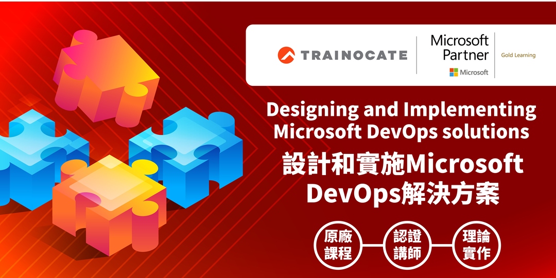 【Azure週末班】Designing and Implementing Microsoft DevOps solutions 微軟AZ ...