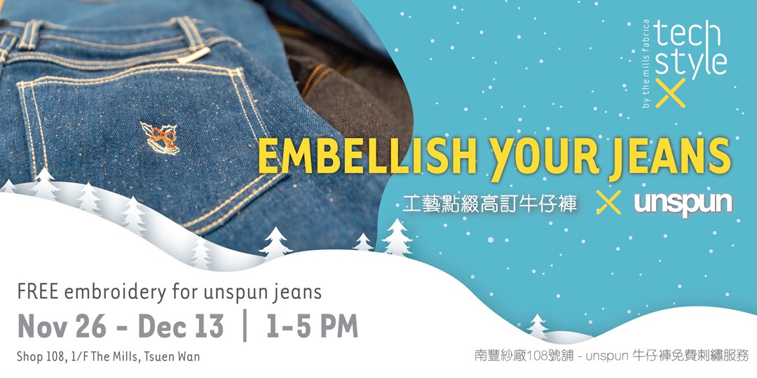 Techstyle X-MAS | 牛仔褲新形象 x unspun｜ACCUPASS 活動通