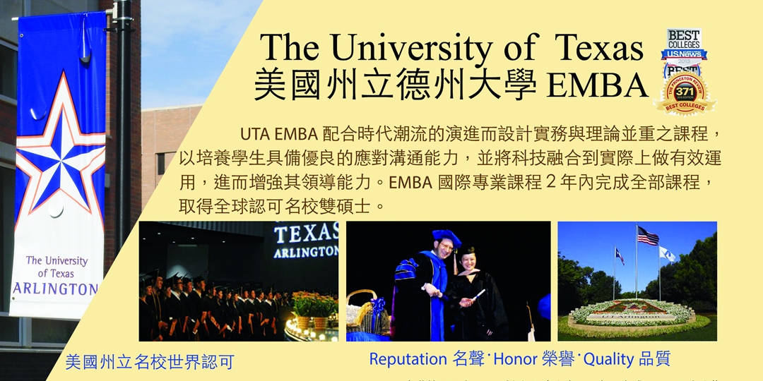 【免費場】德州大學 UTA EMBA 在職雙碩士 2021 四學位聯合說明會｜Accupass 活動通