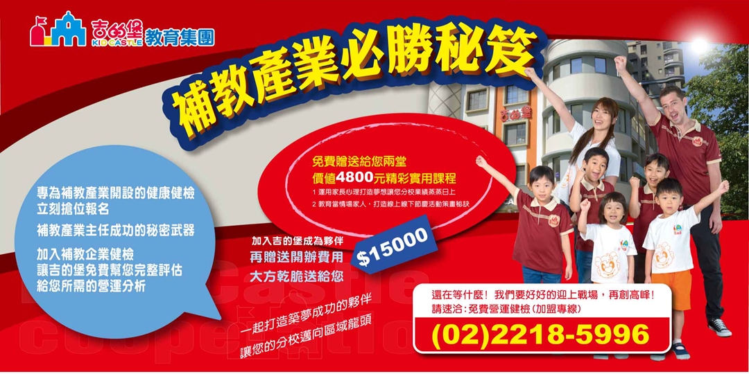 吉的堡菁英加盟說明會|accupass 活動通