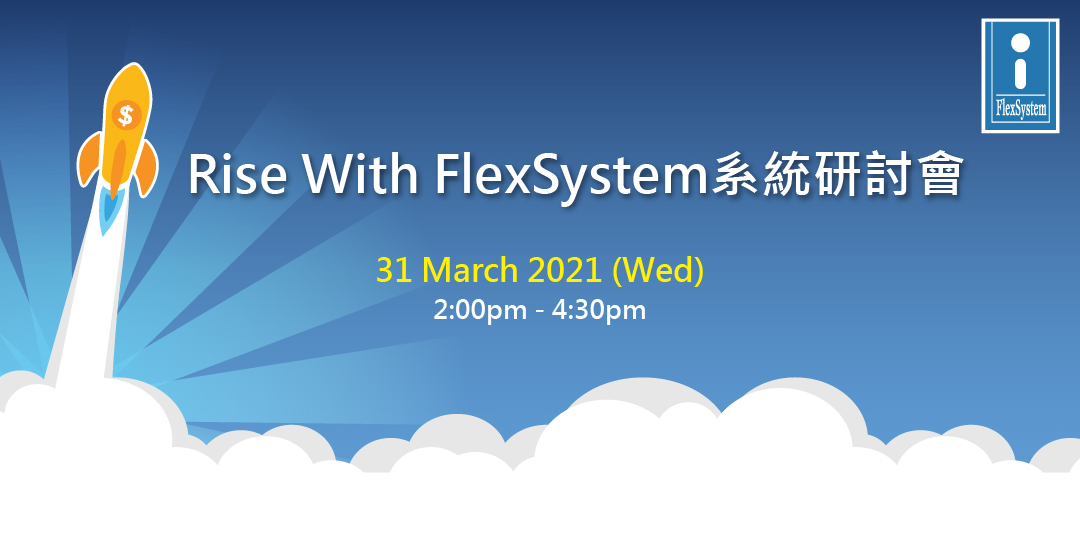 Rise with FlexSystem系統研討會｜Accupass 活動通