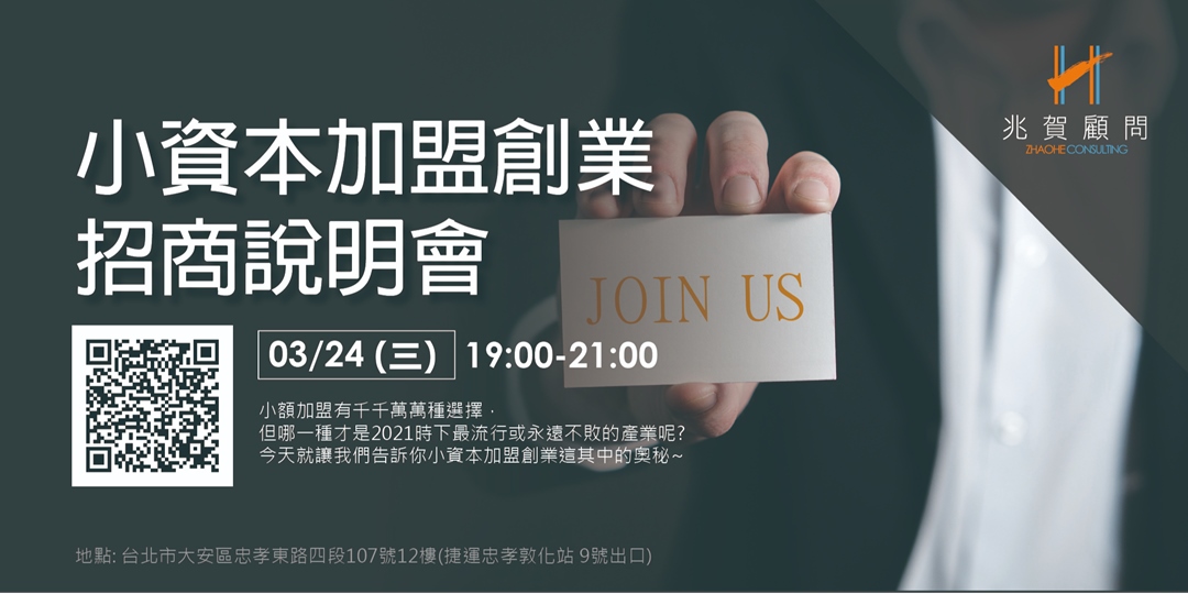 小資本加盟創業招商說明會|accupass 活動通