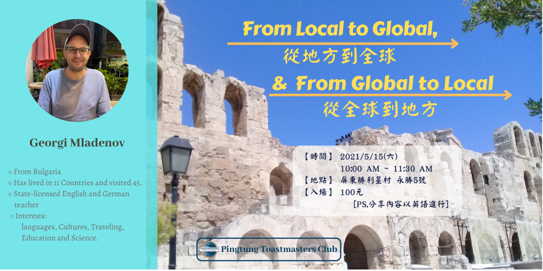 From Local to Global & From Global to Local 從地方到全球 & 從全球到地方｜Accupass 活動通
