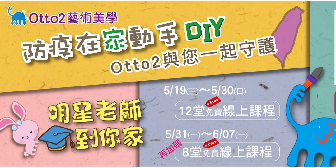 Otto2明星老師到你家！陪你在家玩手作-免費課程｜Accupass 活動通