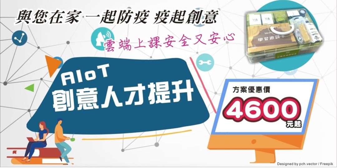 AIoT創意人才提升－Webduino IoT 個人線上課程（體驗版）｜Accupass 活動通