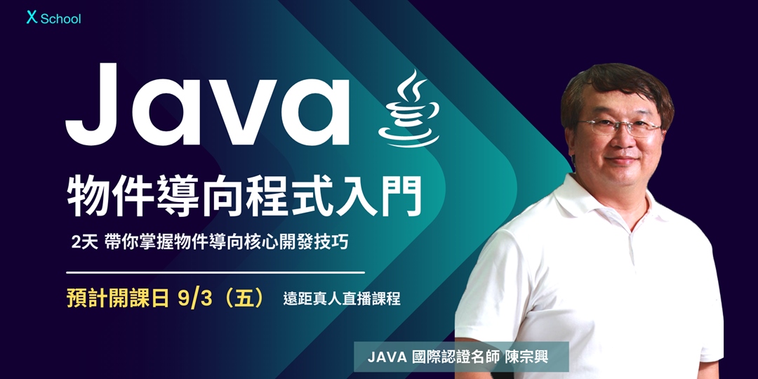 線上直播｜微學程｜JAVA物件導向程式入門｜Accupass 活動通
