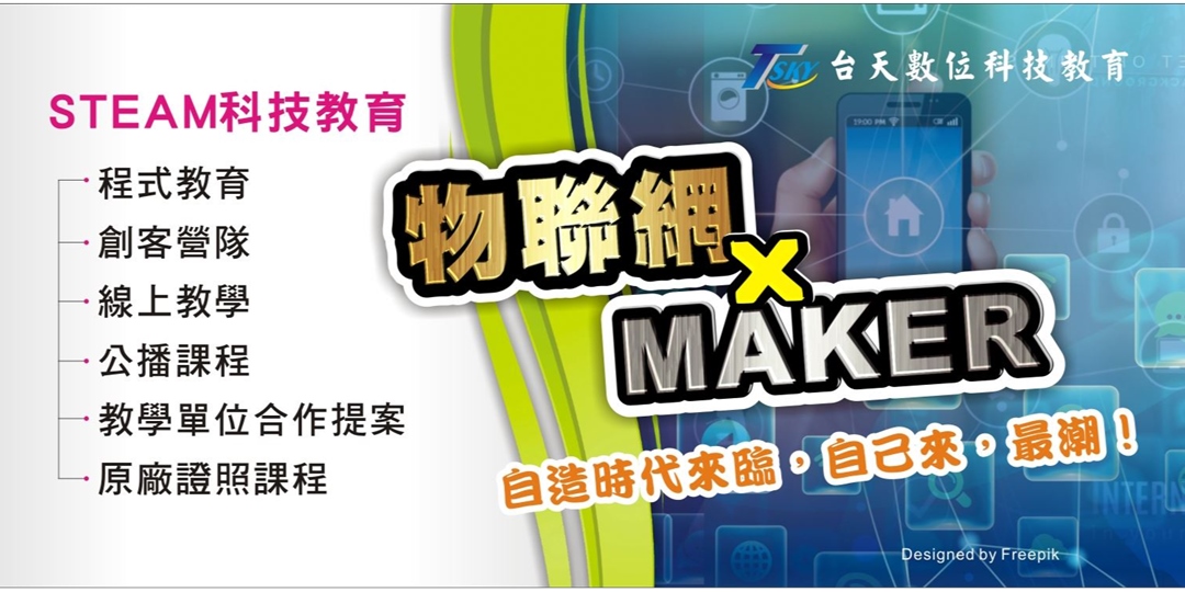 AIoT創意人才提升－Webduino S1物聯網初階技能暨整合能力線上考照班｜Accupass 活動通