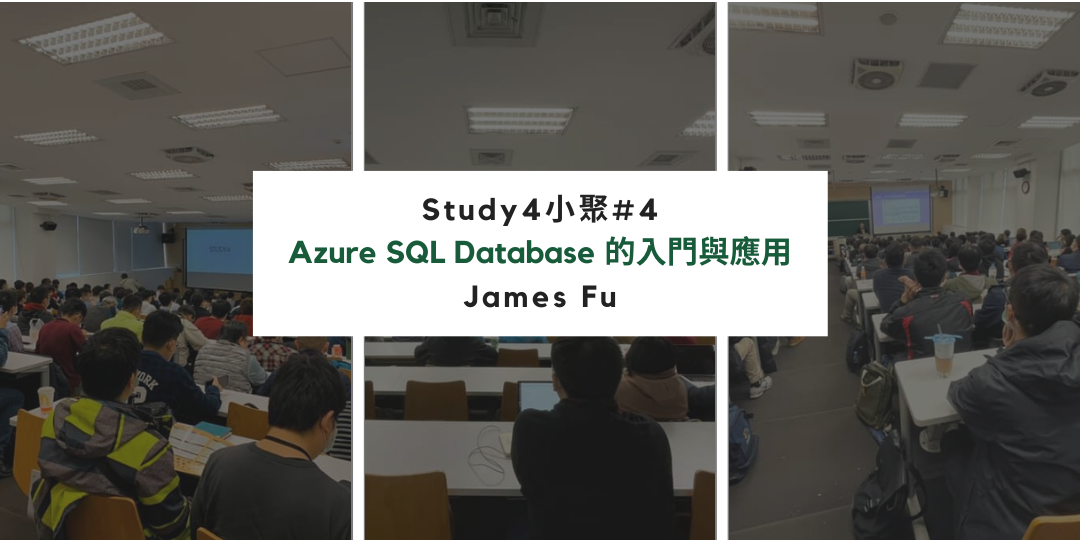 STUDY4.TW 2021 小聚#4 - Azure SQL Database 的入門與應用｜Accupass 活動通