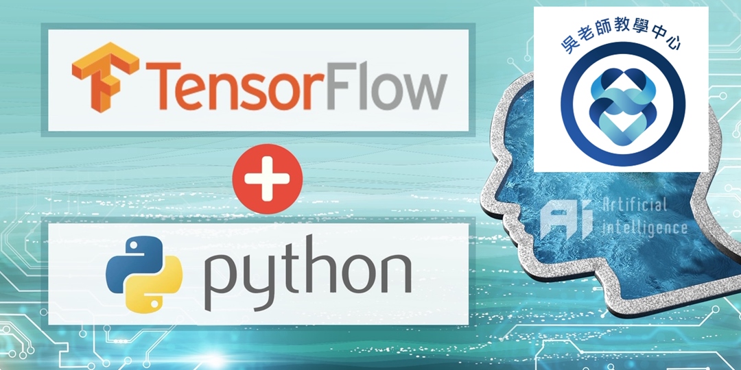 Python+JAVA大數據人工智慧培訓班(深度學習與Tensorflow範例實作--美國國際GIIM專業班)｜Accupass 活動通