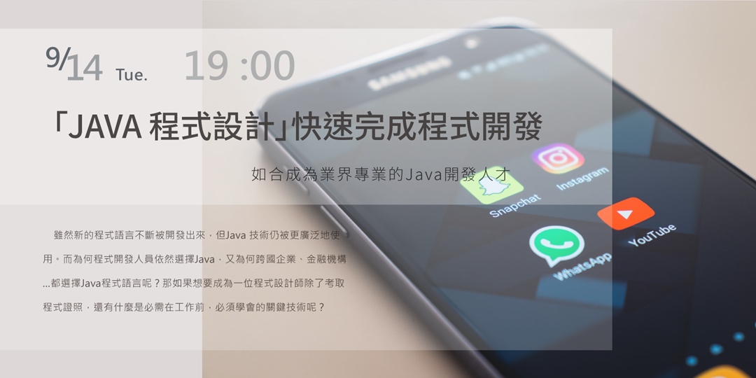 「JAVA 程式設計」快速完成程式開發｜Accupass 活動通