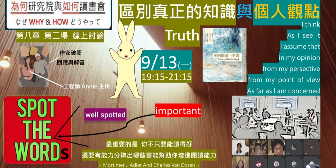 如何閱讀一本書-區別真正的知識與個人觀點的不同｜Accupass 活動通
