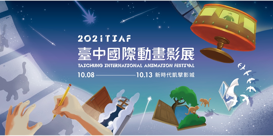 TIAF戶外大影院｜Accupass 活動通