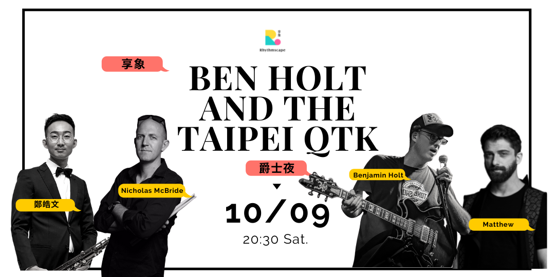 爵士演出《靈魂爵士樂・隔離之王》 Ben Holt and the Taipei QTK｜Accupass 活動通