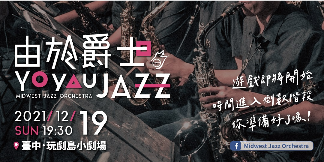 『Yo! You Jazz』由於爵士｜Accupass 活動通