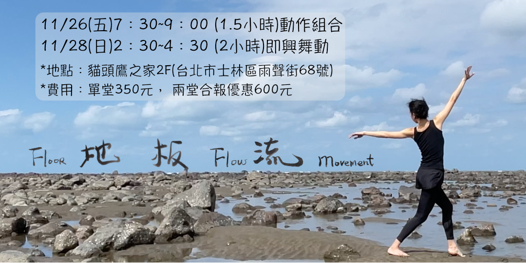 地板流Floor Flow Movement｜Accupass 活動通