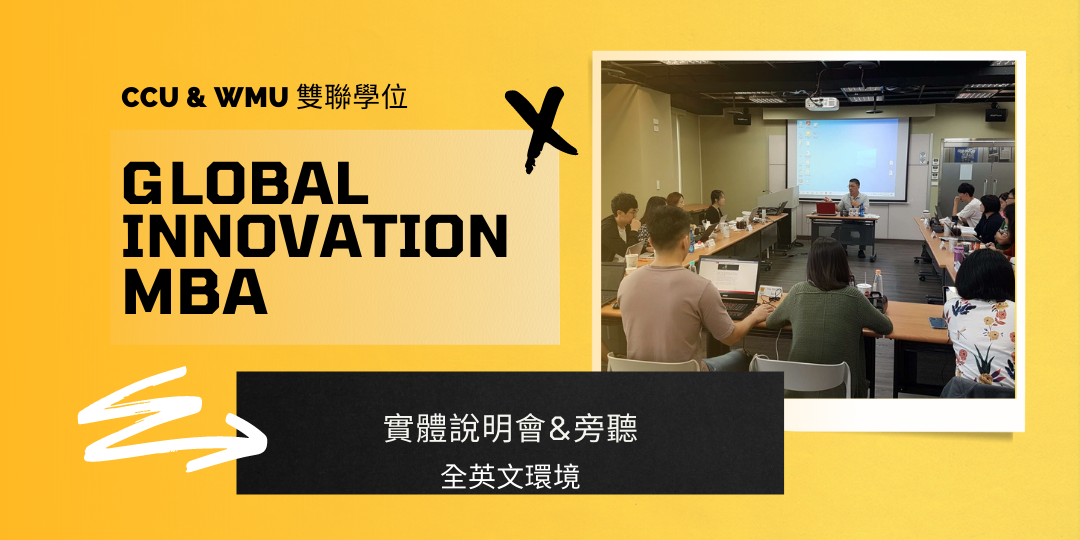 WMU GIMBA On-site Seminar (含現場課程旁聽)｜Accupass 活動通